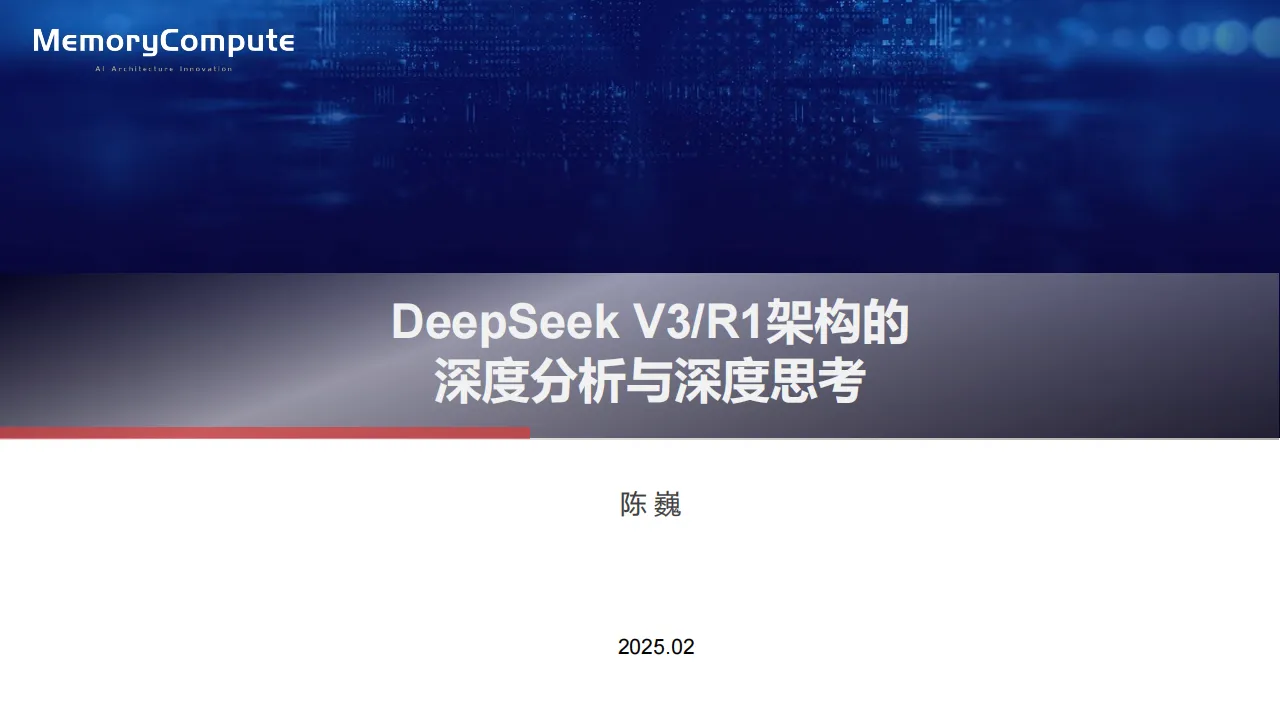 ⭐DeepSeek V3R1架构的深度分析与深度思考 | 运营狗